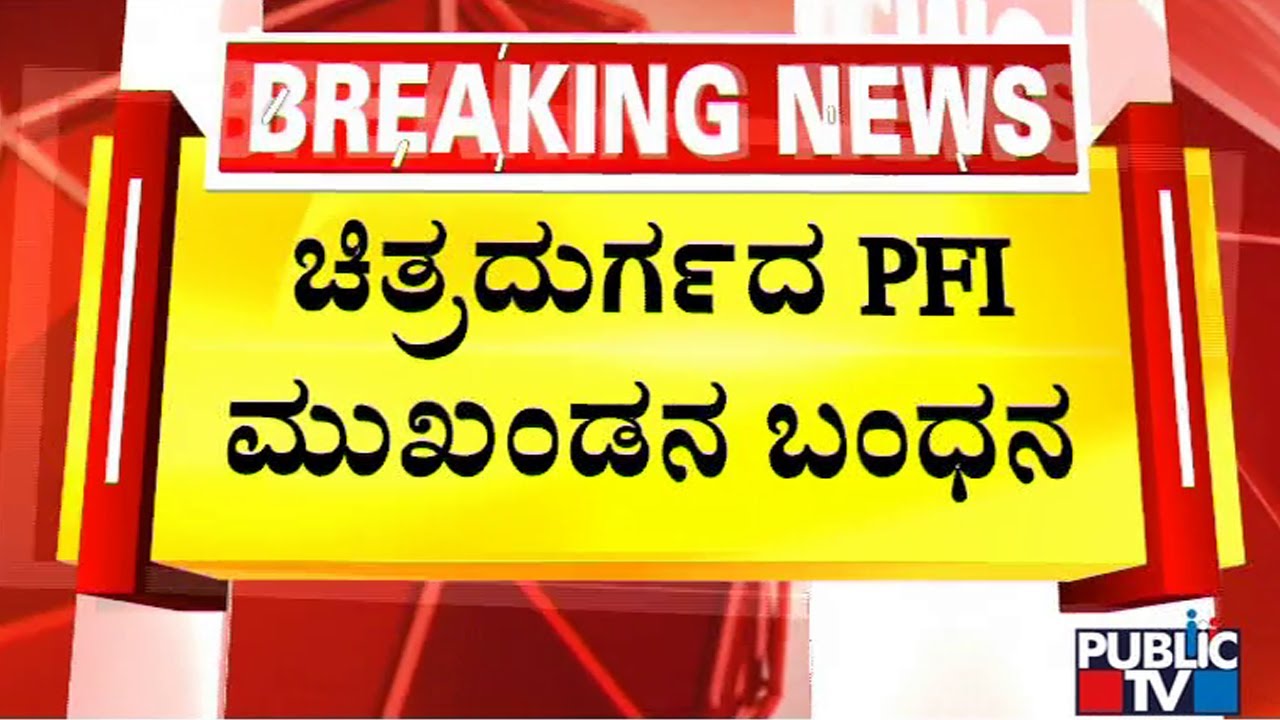 Chitradurga PFI Leader Afan Ali Arrested | Public TV - YouTube