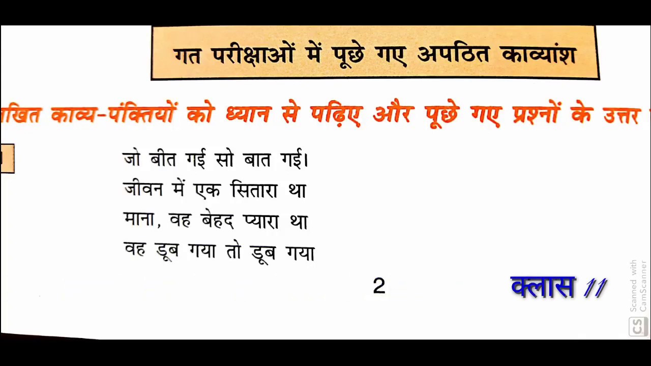 अपठित बोध |काव्यांश क्लास 11 उदाहरण।HINDI 9 and 10, Apathit bodhh ...
