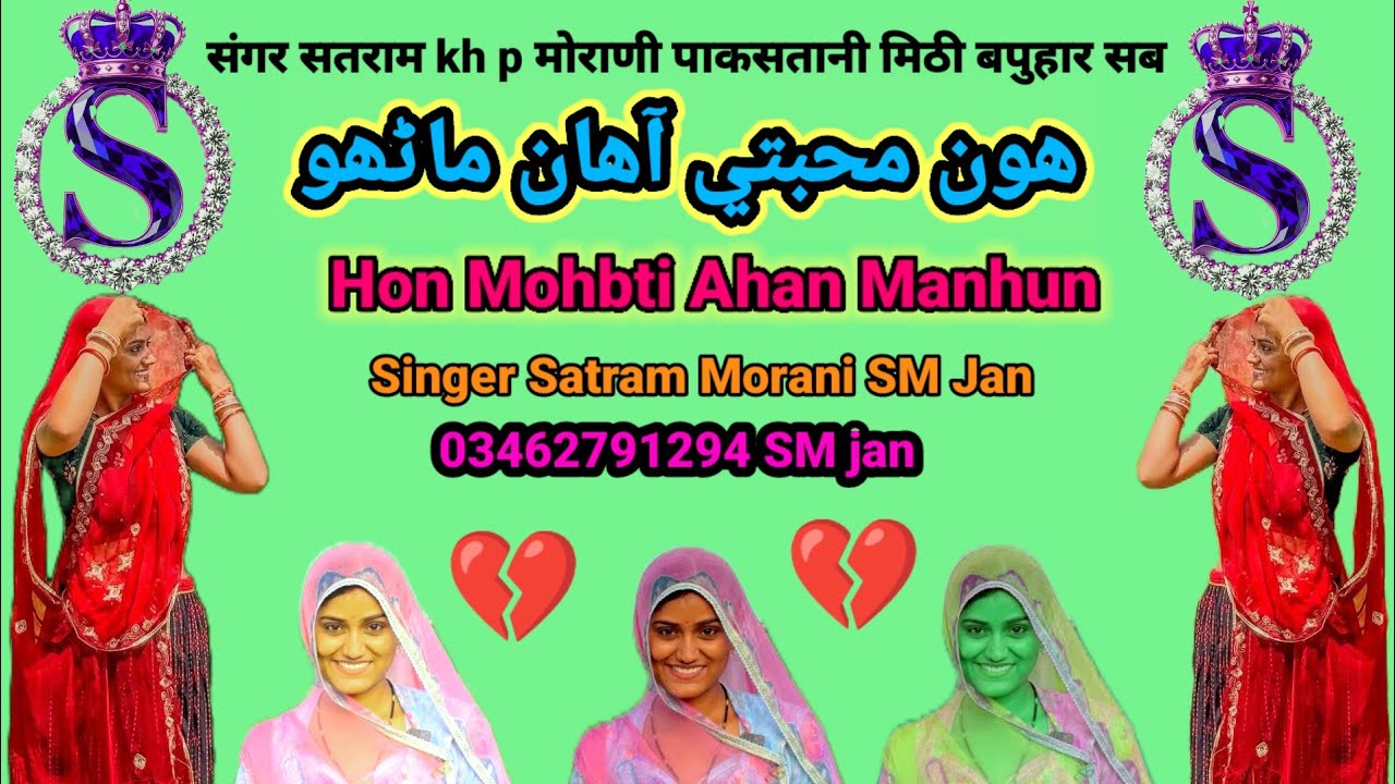 Singer Satram Morani || Hon Mohbti Ahan Manhon - YouTube
