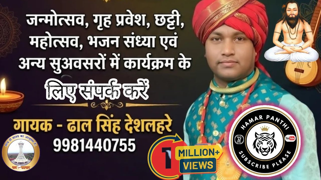 आमीन भजन।। Satnam chauka Aarti।। Dhalsingh Deshlahare। Panthi Songs ...