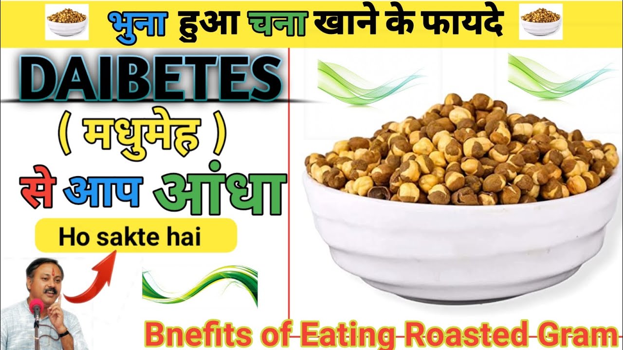 Bhuna chana or kismis ke fayde। Bhune chane ke fayde। Benefits of ...