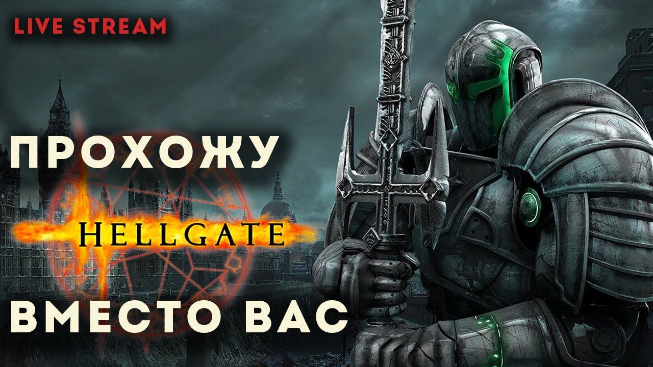 Hellgate London. Прохождение за стрелка. Часть 1 - YouTube
