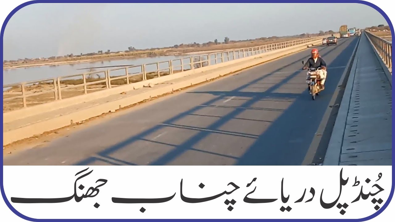 A Beautiful View of Chund Pul Jhang | Chund Bridge Chanab River Jhang ...