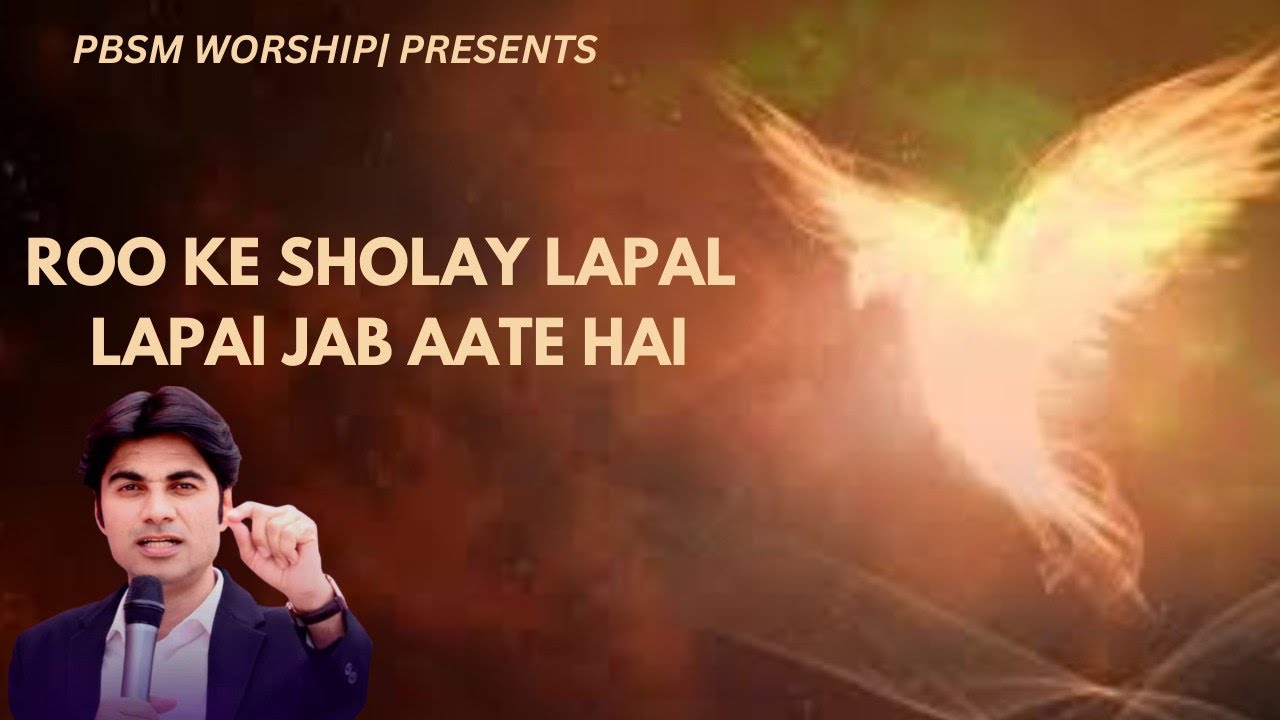 Roo Ke Sholay Lapal Lapal Jab Aate Hai || New Worship || @PBSMWORSHIP ...