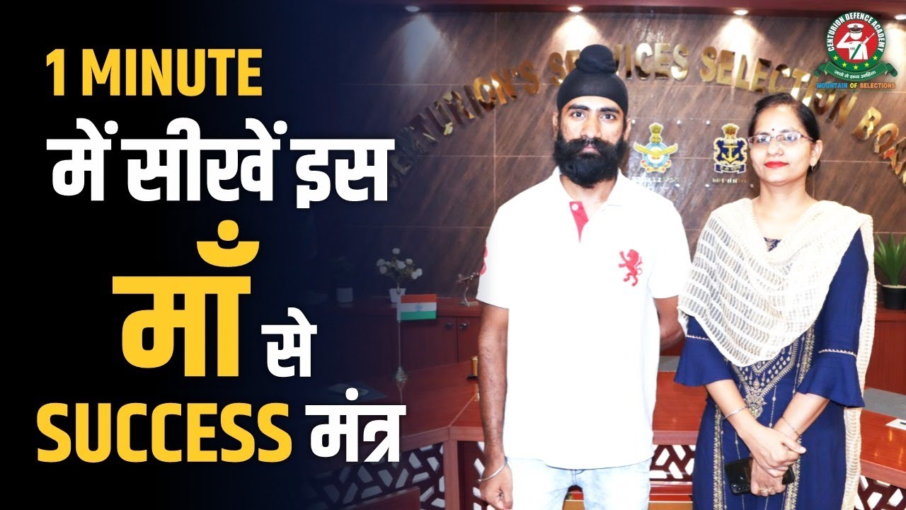 Honest Review Of Selected Student's Mom| Best SSB Coaching | Centurion ...