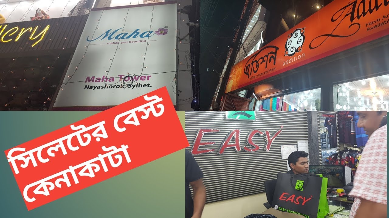 Sylhet MAHA showroom collection,Easy fashion, ঈদের কেনাকাটা, Eid ...
