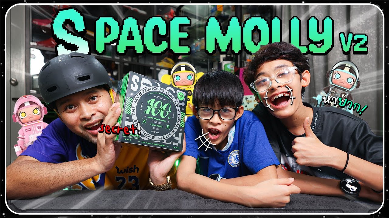 เปิดกล่องสุ่ม Space Molly V2 รอบนี้ซีเคร็ตมาแน่! | อิคคิวเลบรอน กล่อง ...