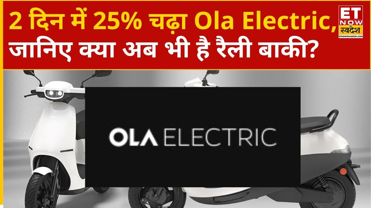 Ola Electric Share Rise: Ola Electric के शेयर में तूफानी तेजी, जानिए ...