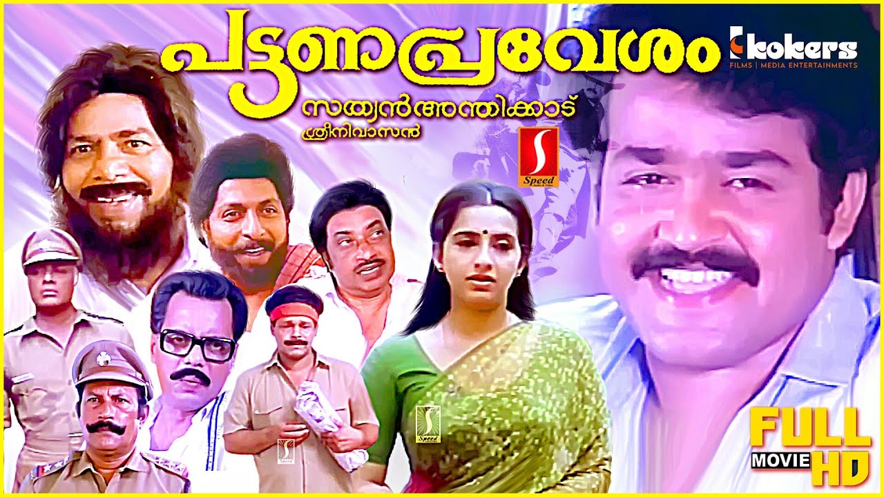 Pattanapravesham malayalam Comedy Investigation full movie | Mohanlal ...