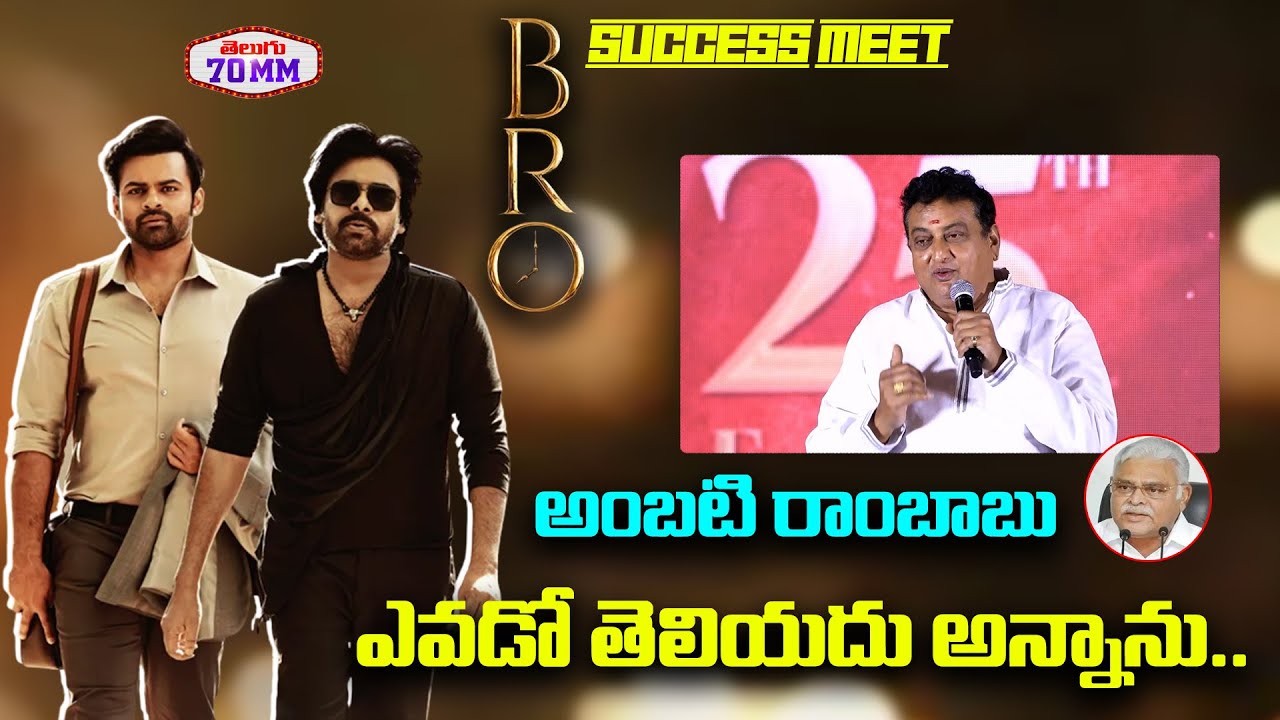 Who is Ambati Rambabu - Actor Prudhvi | Bro | Pawan Kalyan | SaiTej ...