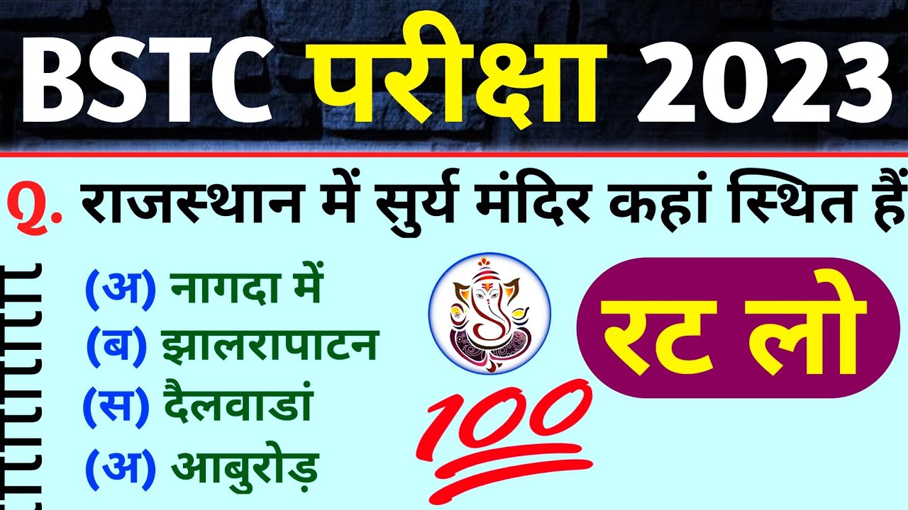 BSTC Online Classes 2023 🔥|| Bstc Important Question 2023 💯 || Bstc ...