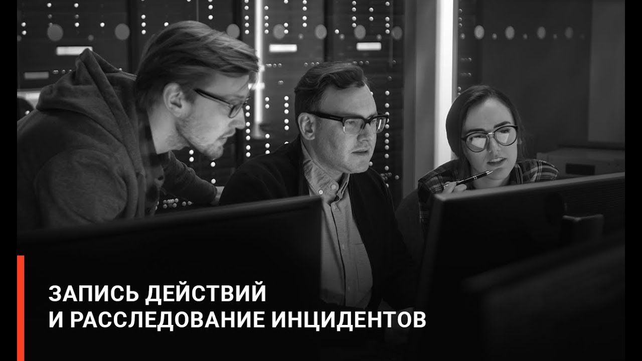 Indeed PAM: запись действий привилегированных пользователей - YouTube