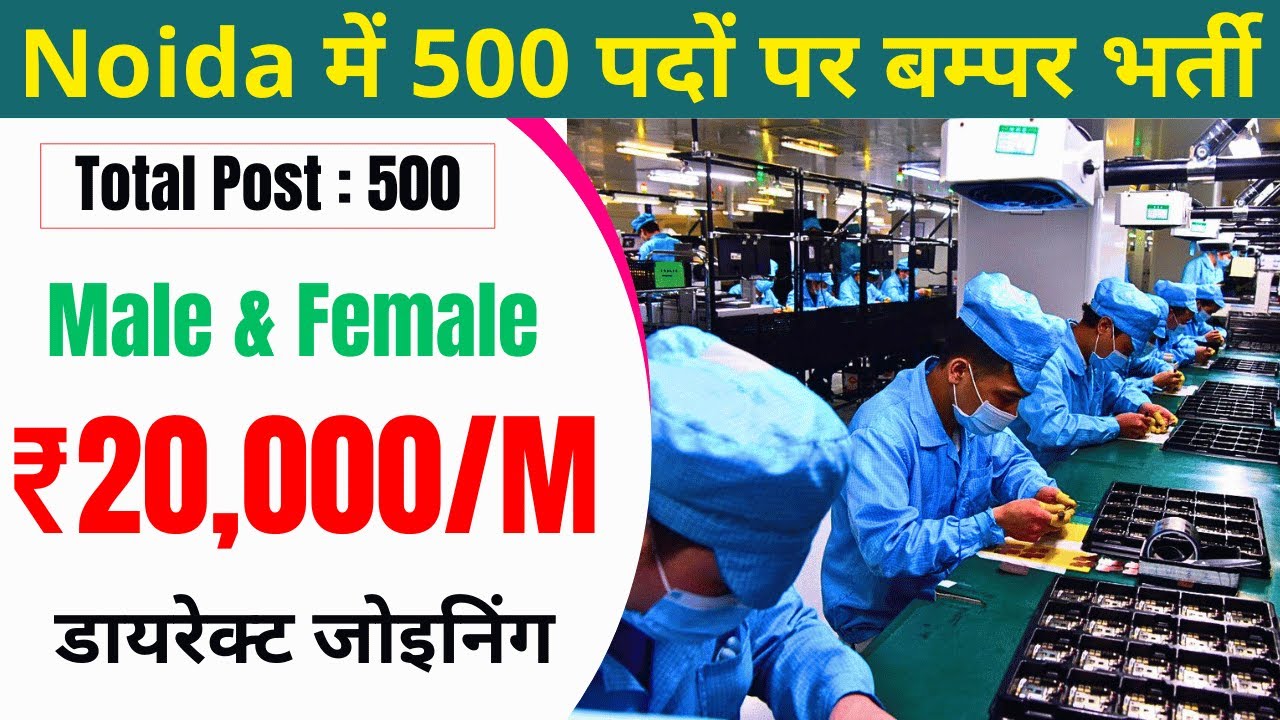 Noida me Job 🌴Salary : 20,000/-Month 🍀 Jobs in Noida | Noida Job ...
