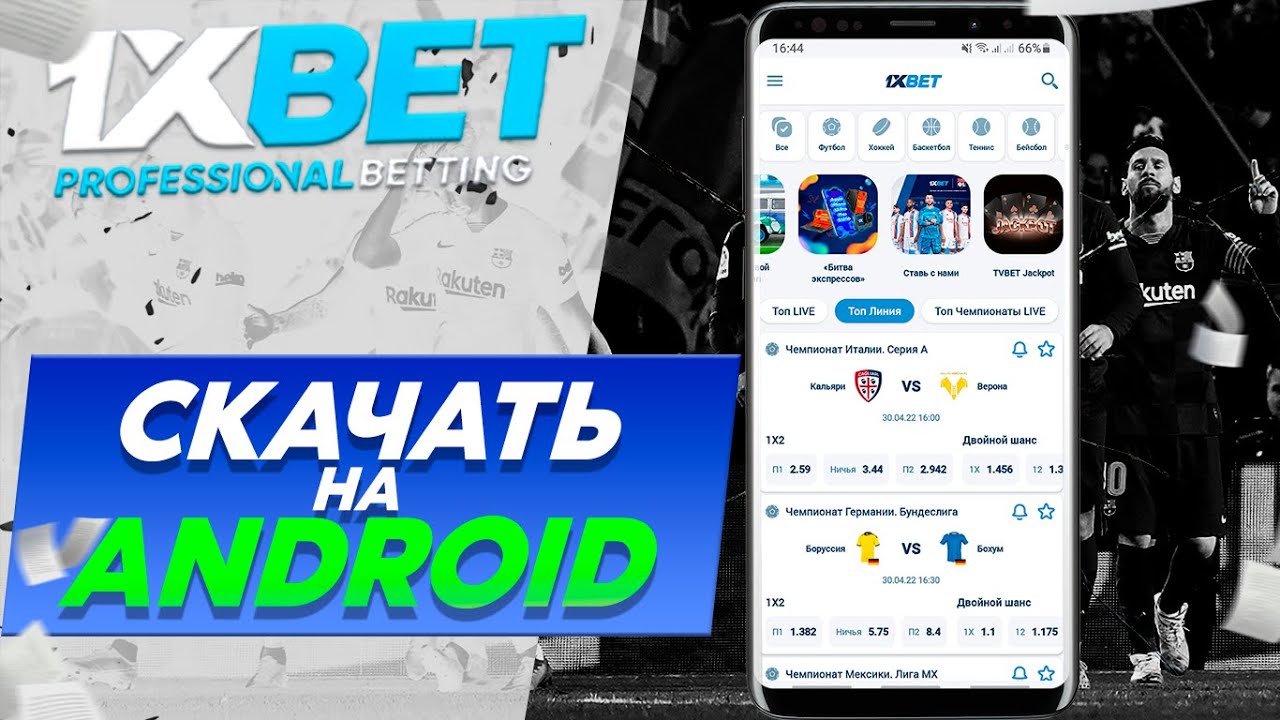 Скачать и установить приложение 1xBet на андроид бесплатно. Ставки на ...
