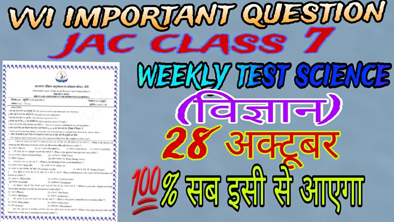 jac class 7 weekly test 28 october 2023 important question science ...