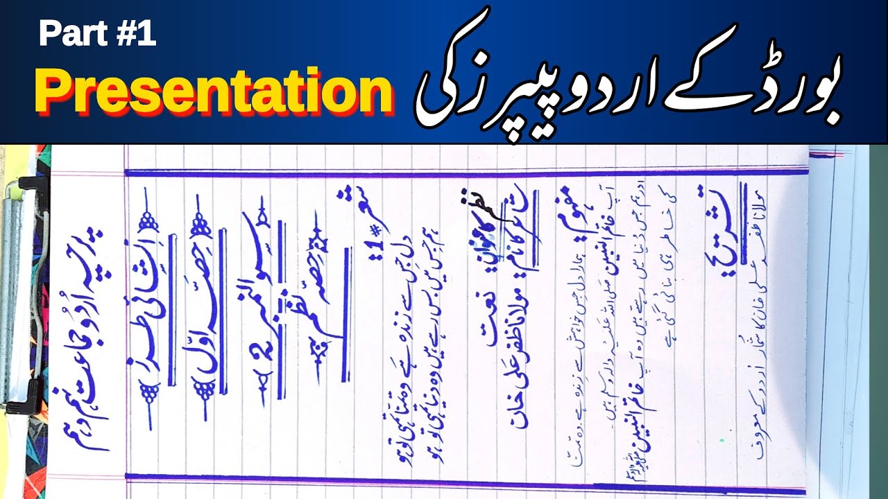 urdu paper presentation in board exams || solve urdu board exams paper ...
