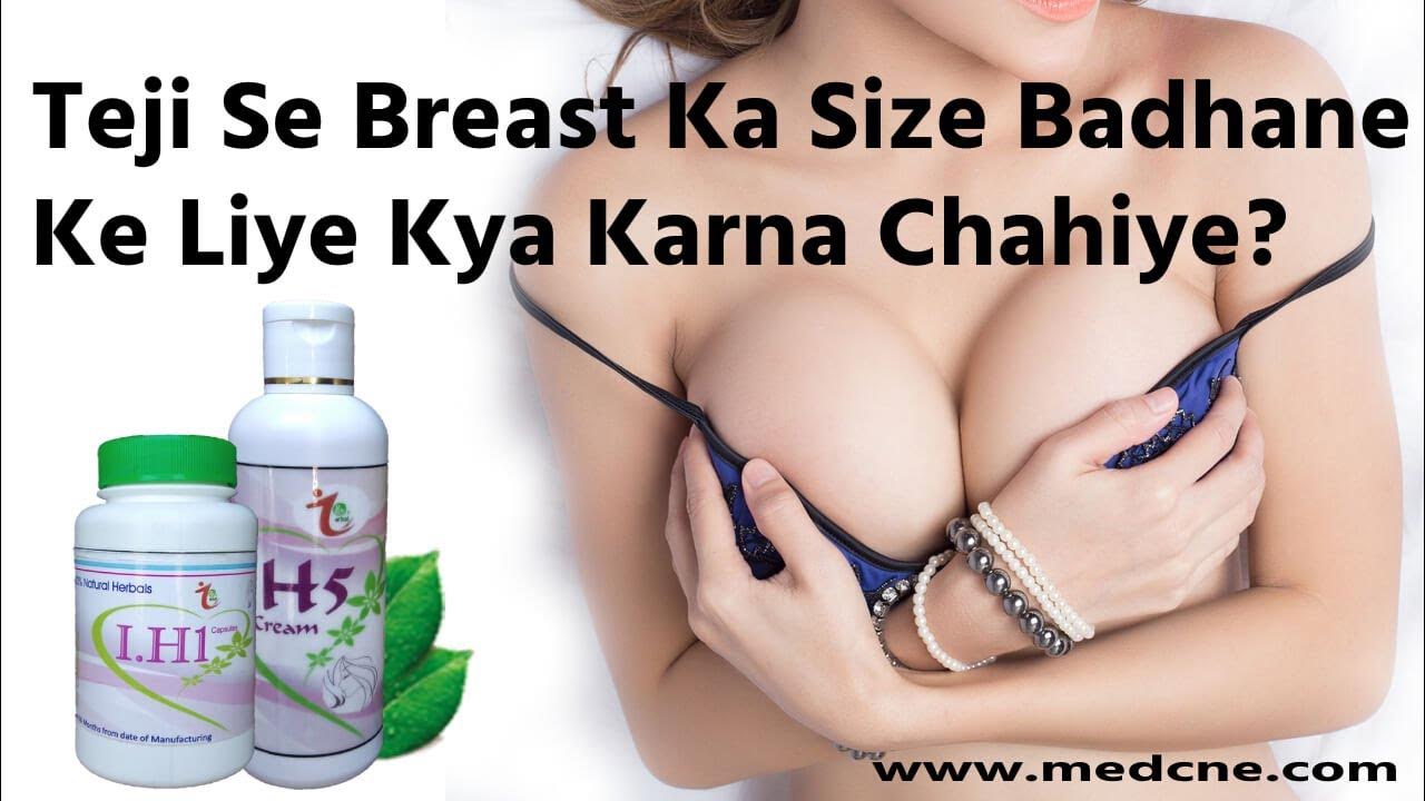 IH1 Capsule Aur IH5 Cream ब्रैस्ट का साइज़ बढाने के लिए | स्तन का अकार बढ़ाने की क्रीम - YouTube
