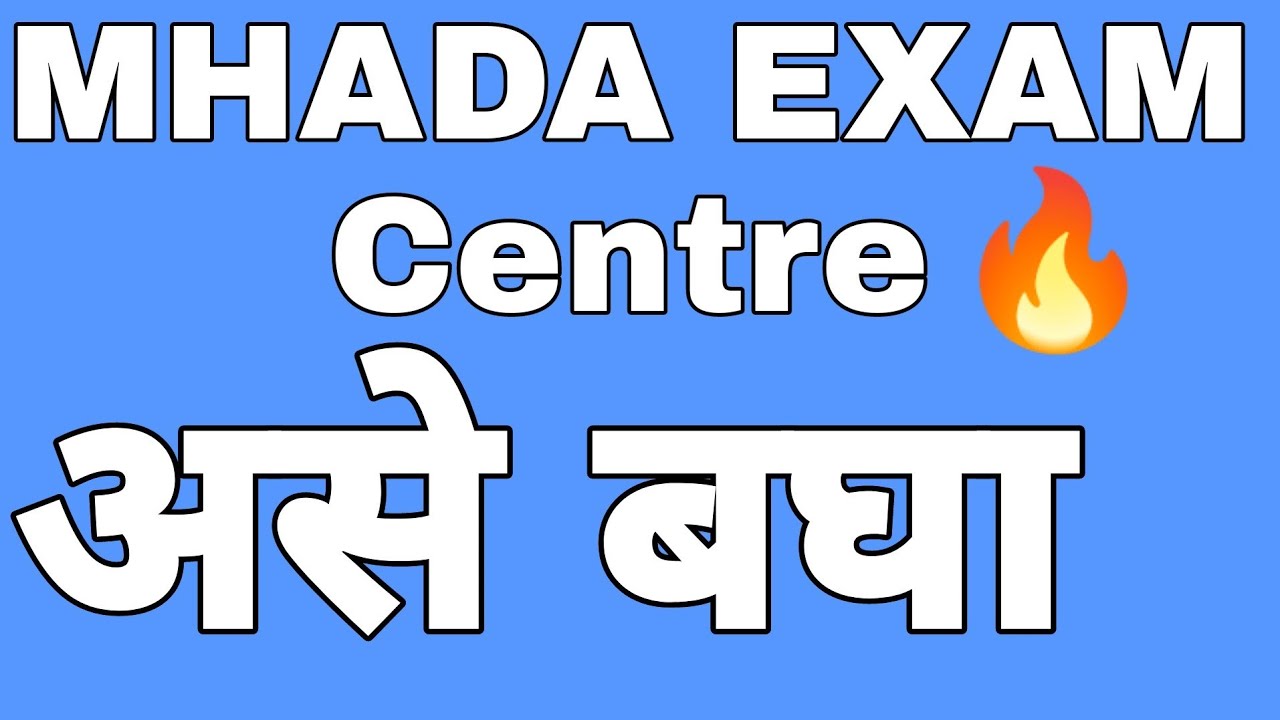 MHADA EXAM Centre आले | म्हाडा EXAM Update | MHADA Hall ticket update ...