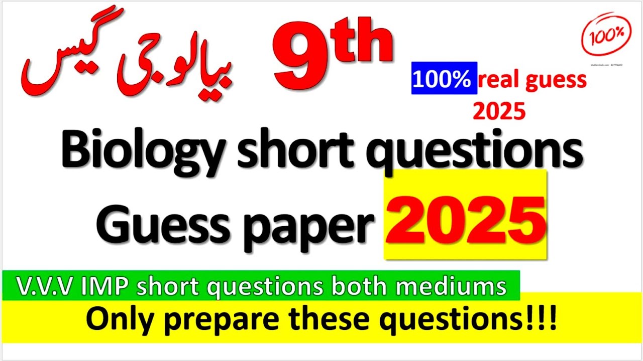 9th class biology guess paper 2025 | 9th biology imp questions guess ...