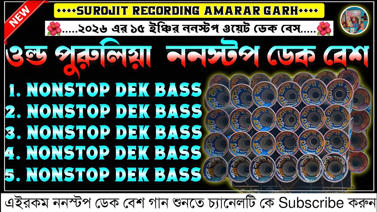 dek bass🔥ডেক বেস🥏purulia nonstop dek bass🔴পুরুলিয়া ননস্টপ ডেক বেস🎧dek ...