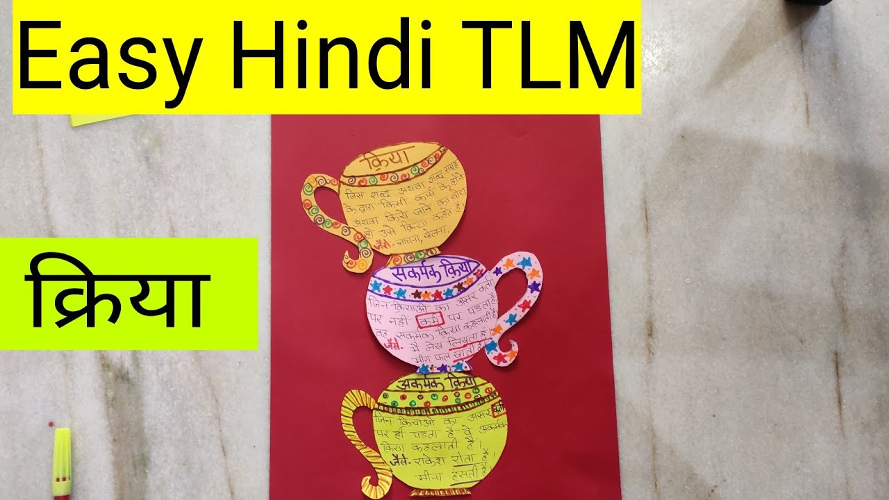 Hindi TLM For Primary Classes TLM For Primary School In Hindi hindi-tlm-for-primary-classes-tlm-for-primary-school-in-hindi