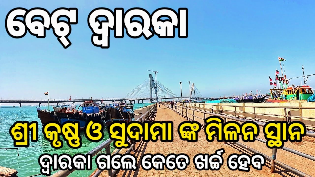 Dwarka Tourist Places | Beyt Dwarka | Nageshwar Jyotirlinga | Dwarka ...