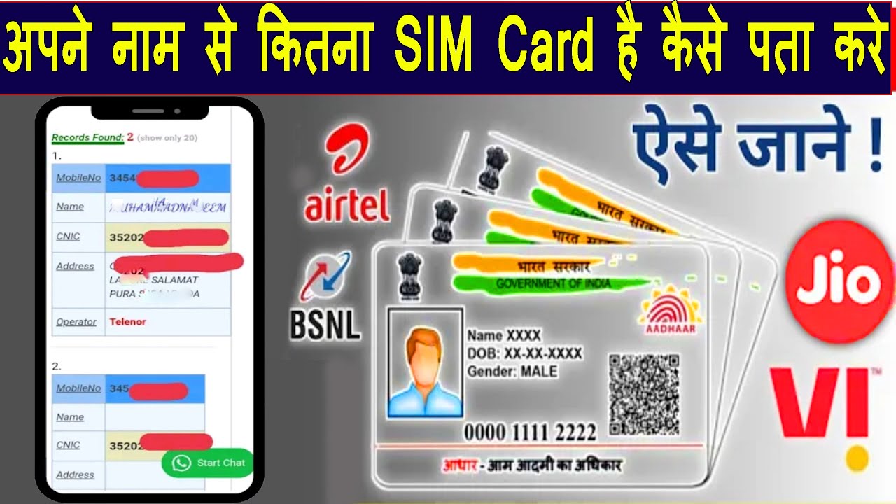 apke name par kitna sim card number hai kaise pata kare 2023 | sim card ...