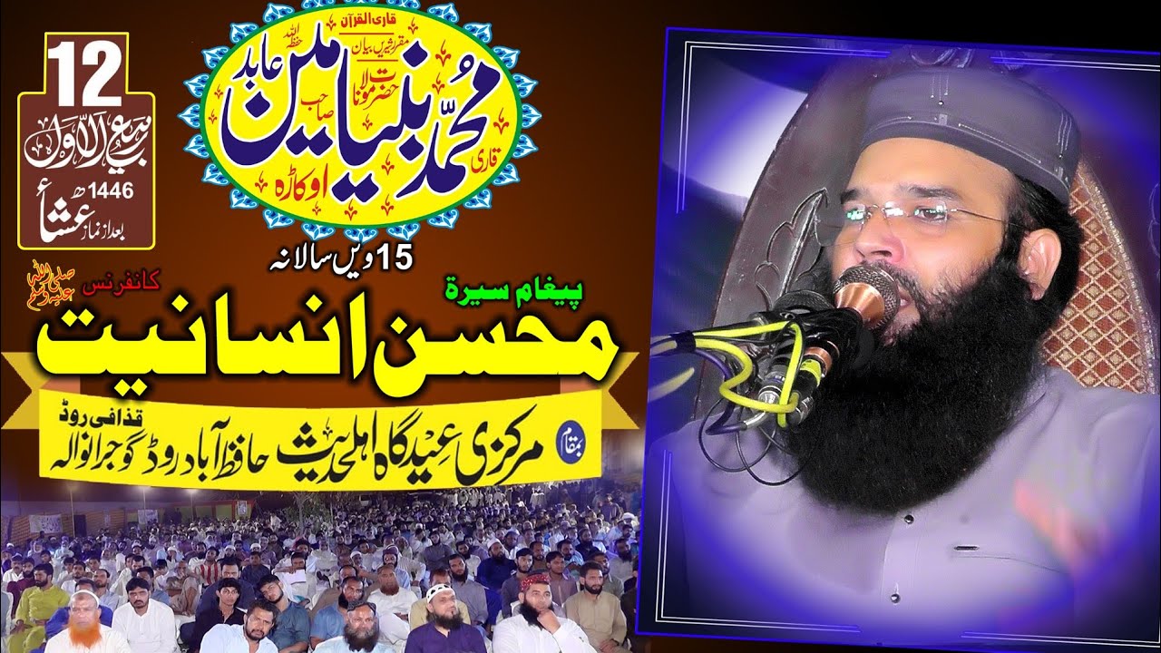 Qari Binyameen Abid Mohsin E Insaniyat Confarans Markazi Eid Gha ...