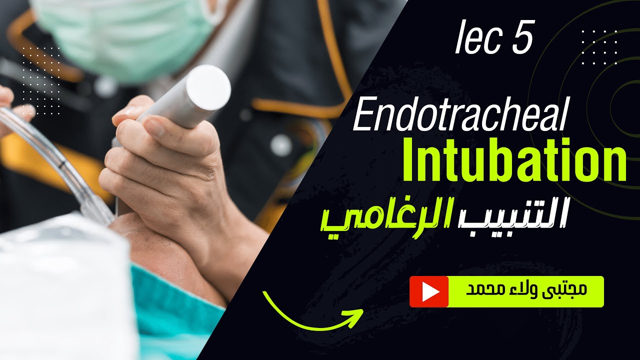 Endotracheal Intubation// lec 5 of anesthesia for 4th stage - YouTube