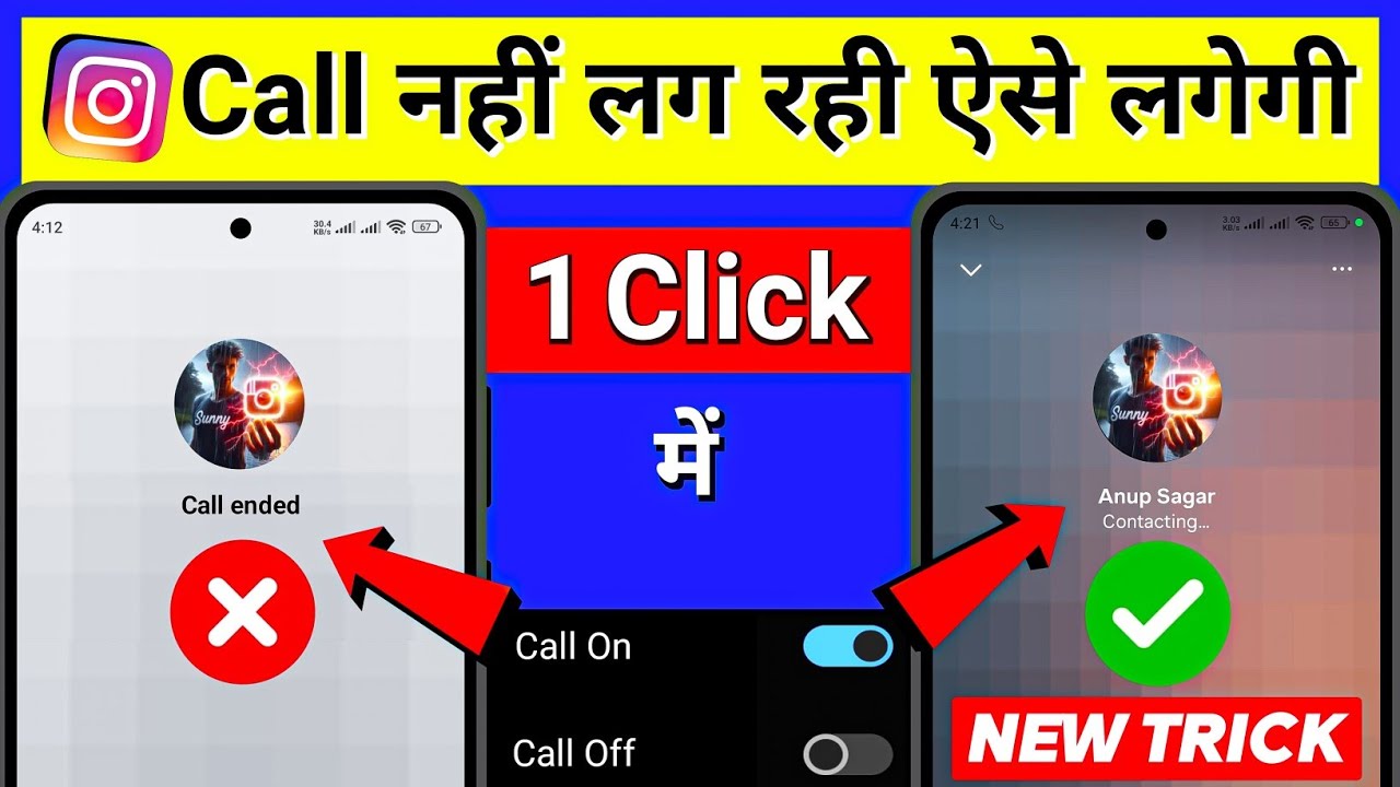 Instagram Call Ended Problem 100% Solve🤩 ? Instagram Par Call Nahi Ho ...