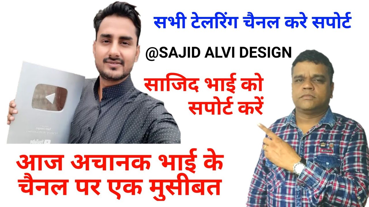 क्यों करते हैं लोग किसी का चैनल हैक ! Support Sajid Alvi Designs ...