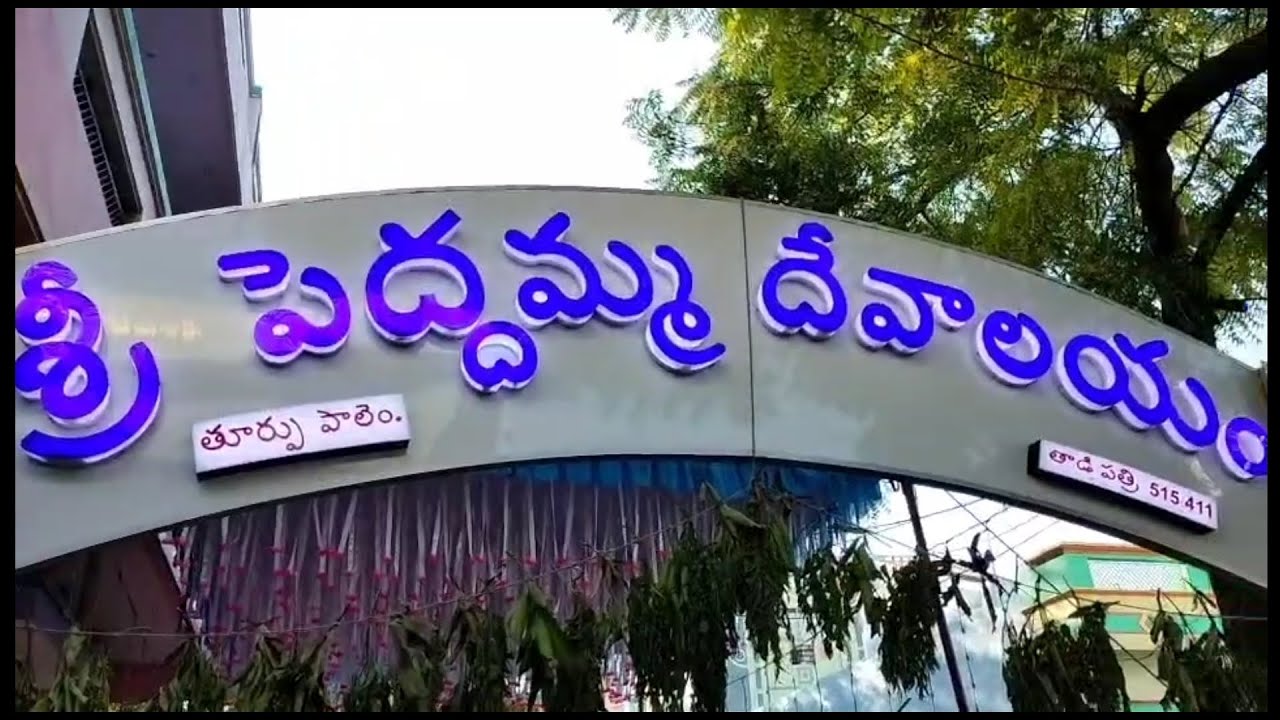 Tadipatri East Palem Dappulu/East Palem/Tadipatri/515411/Ugadhi ...