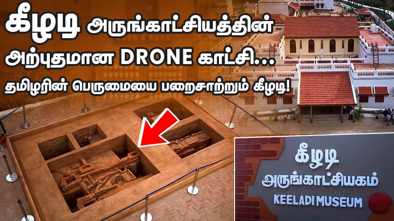 தமிழரின் பெருமையை பறைசாற்றும் கீழடி🔥அற்புதமான DRONE காட்சி😍 | Keezhadi ...