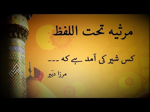 MARSIYA TAHTUL LAFZ | 2016 | ASGHAR MEHDI ASHAR | HAZRAT ABBAS |  KIS SHER KI AAMAD HAI | DABEER