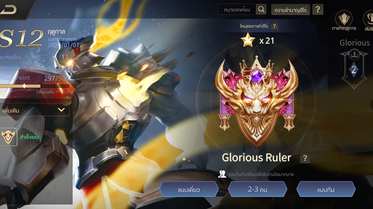 RoV:วินาทีขึ้นกลอเรียสครั้งแรก l Top2 conqueror - YouTube