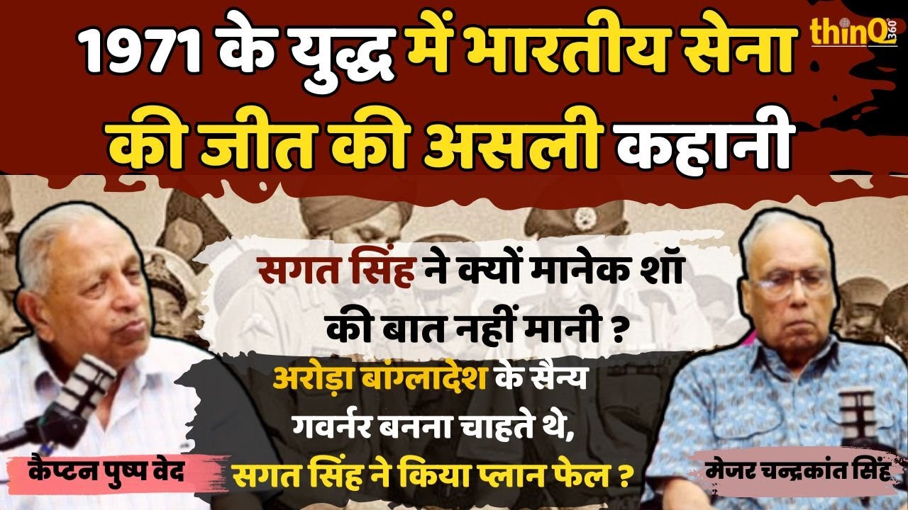 1971 war history | sagat singh पाकिस्तान फतह के गुमनाम नायक | pushp ...