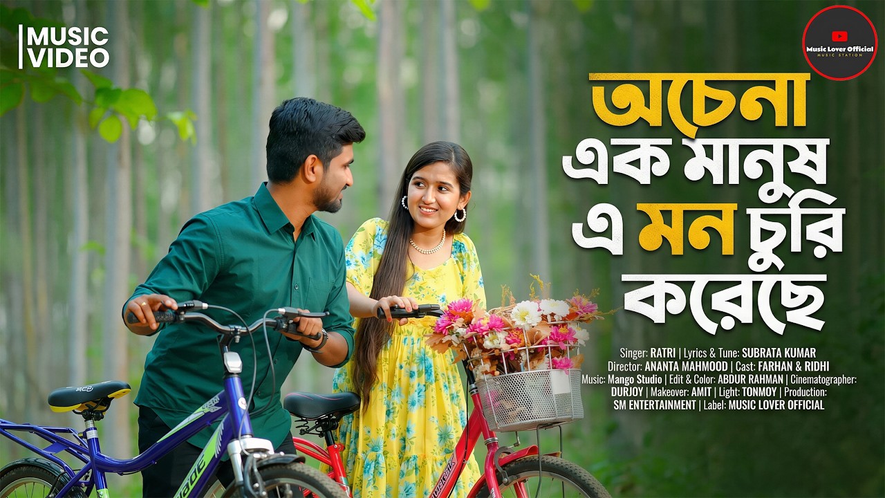 অচেনা এক মানুষ | Ochena Ek Manush | Official 4K Music Video | Farhan ...