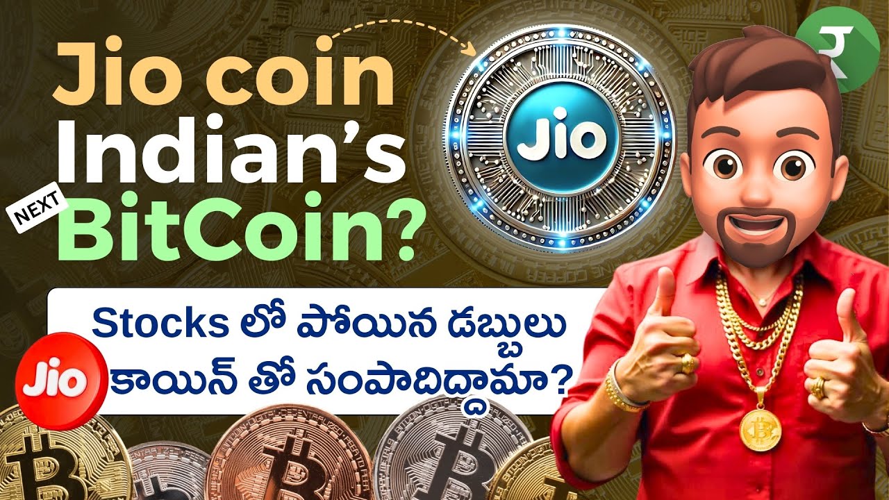 Jio Coin Indias Bitcoin? 🟢 ఫ్రీగా లక్షలు సంపాదించవచ్చా ? 🤝 Must Watch ...