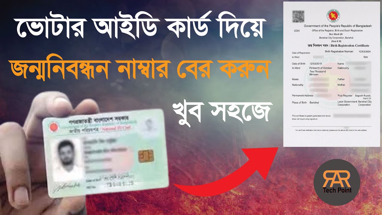 NID Card দিয়ে জন্মনিবন্ধন বের করা। - YouTube