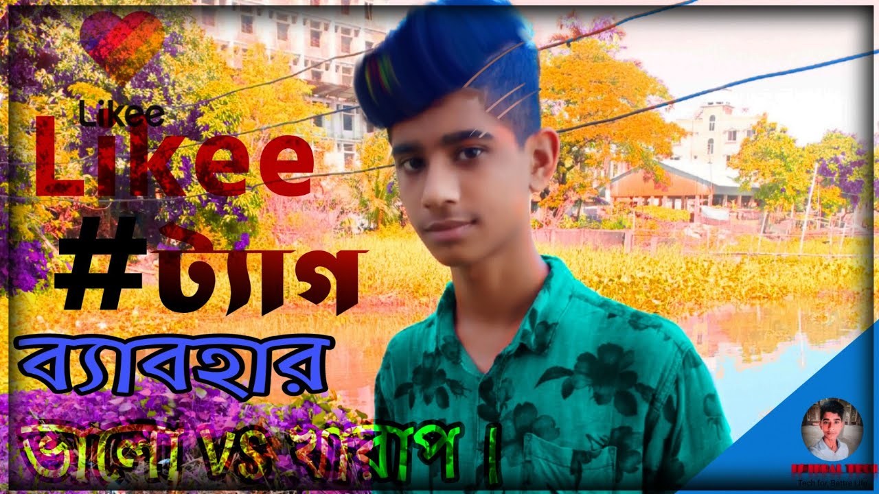 How to set /use likee video hastag|likee hastag good vs bad|likee ...