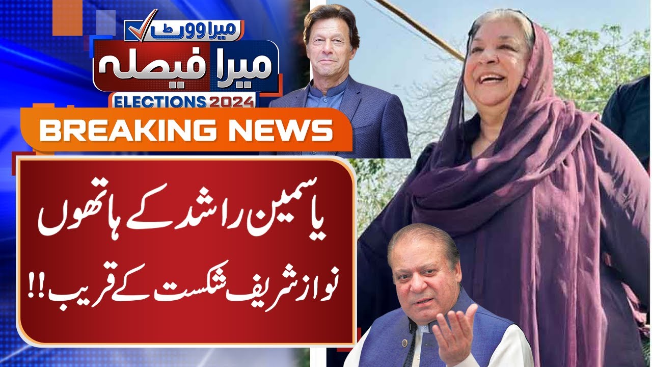 Yasmin Rashid Defeated to Nawaz Sharif | Big Upset | Inconclusive ...