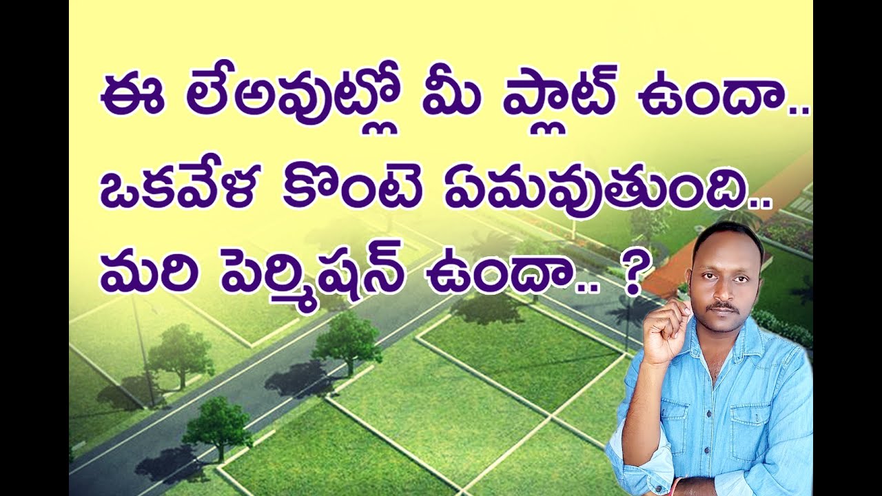 What is layout, DTCP approved, Unapproved layouts , weekend with mahesh ...