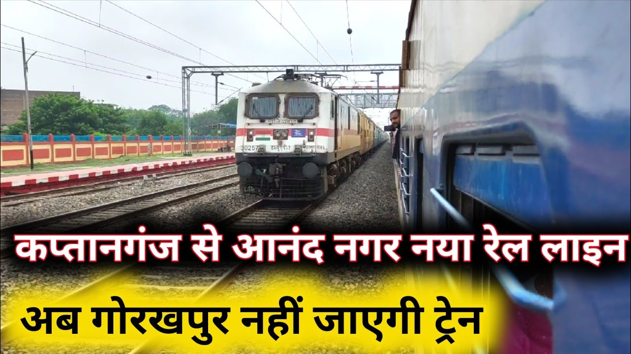 कप्तानगंज से आनंद नगर जंक्शन नई रेल लाइन | Kaptanganj to Anand nagar ...
