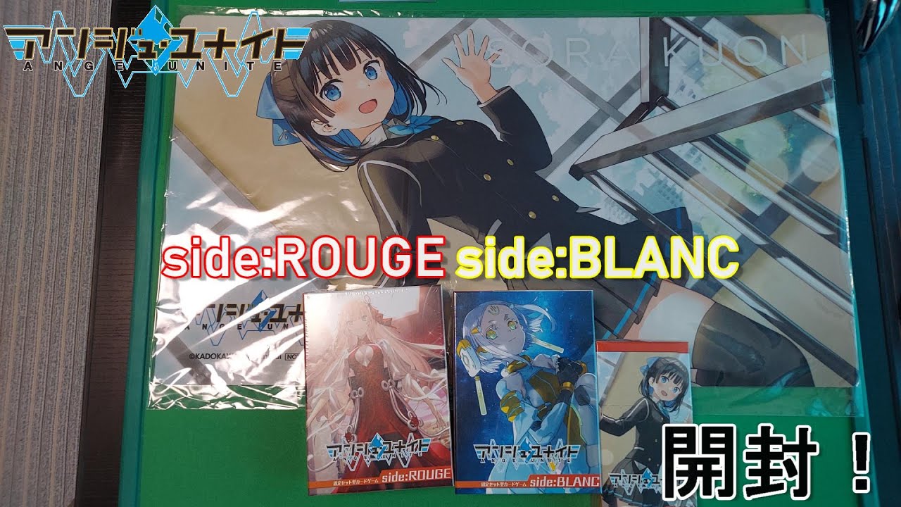 【アンジュ・ユナイト】第2弾 side:ROUGE/side:BLANC 開封！ - YouTube