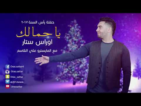 أوراس ستار ياجماك|oras satar
