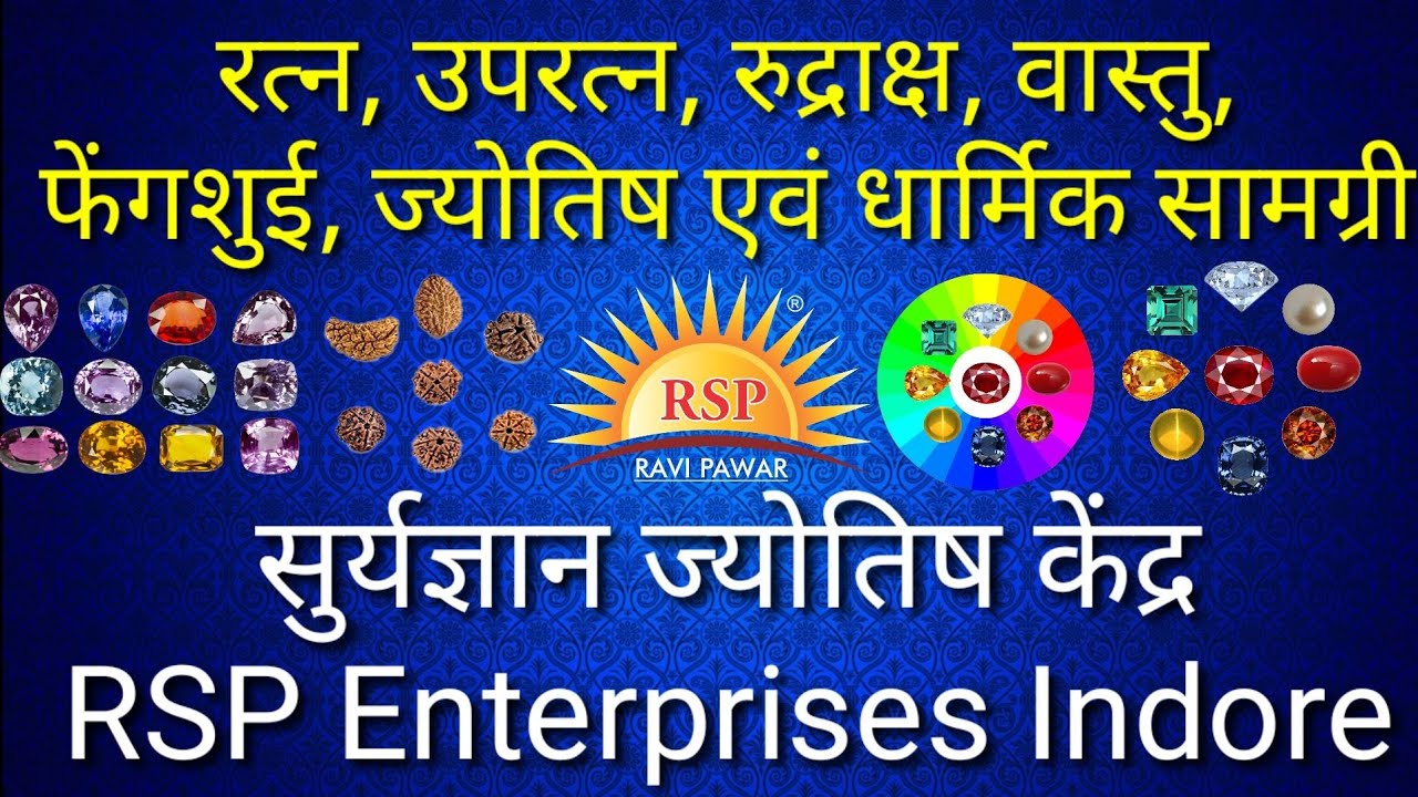 सभी प्रकार के रत्न उपरतन रुद्राक्ष उपलब्ध है RSP Enterprises Indore ...
