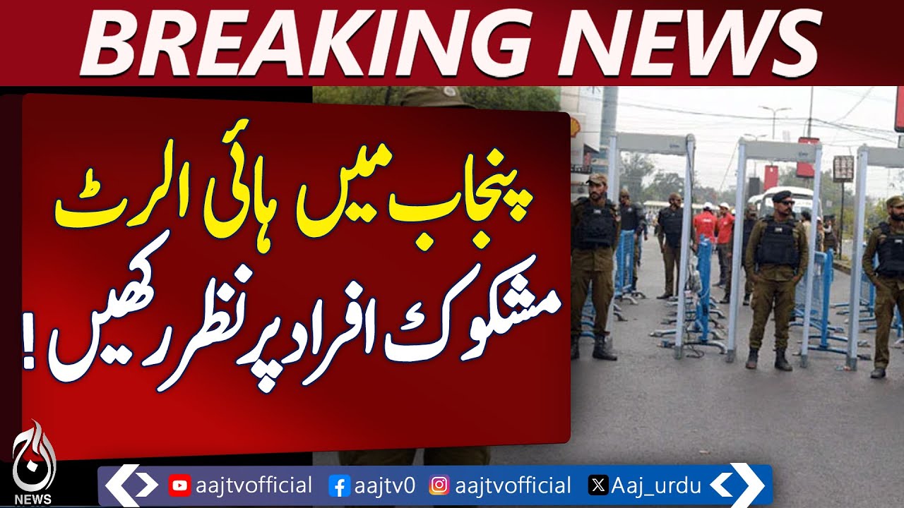 Punjab placed on high alert amid recent wave of terrorism - Pakistan ...