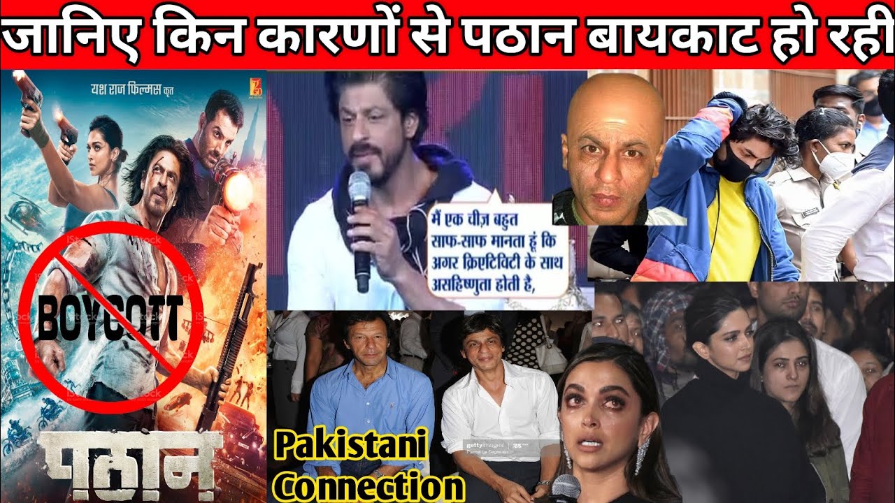 why pathan movie boycott शाहरुख खान और दीपिका की इन गुनाहों के का कारण ...