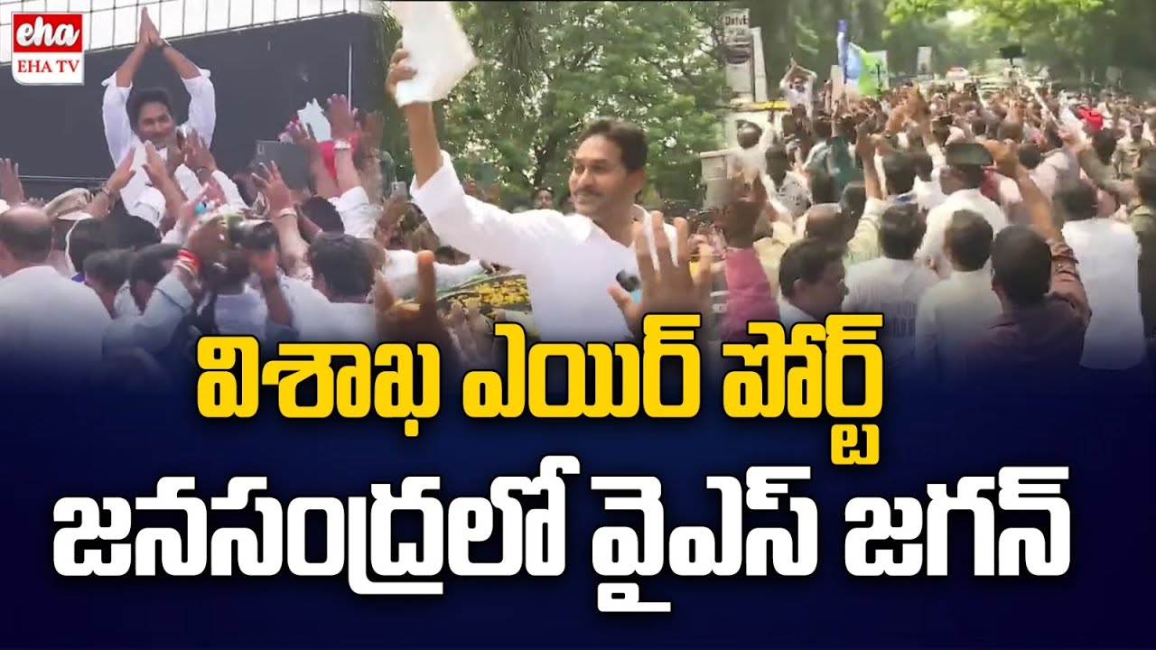 YS Jagan Narsipatnam Tour | YS Jagan Visuals at Visakhapatnam | Jagan ...