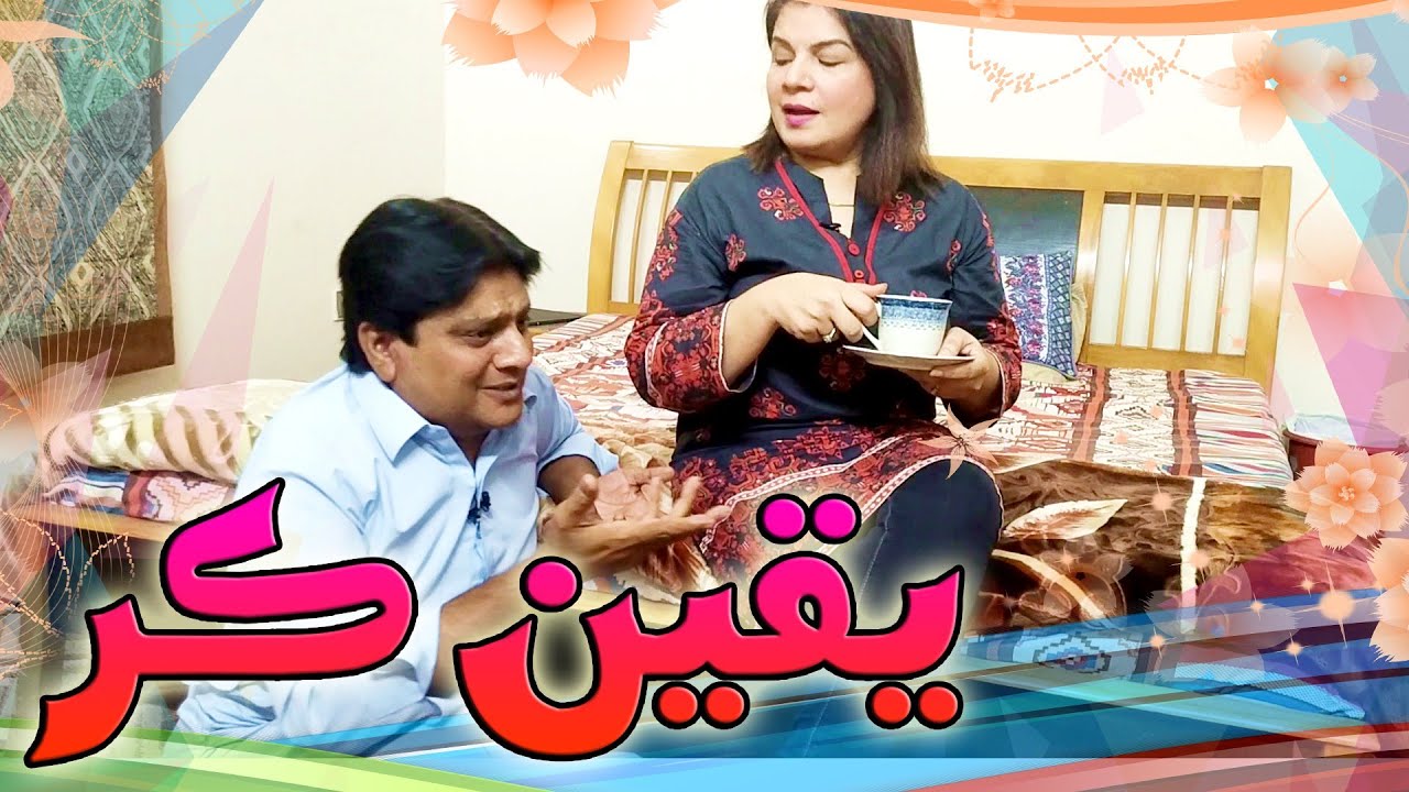 Sohrab Soomro With Najma Kawish | Sindhi Funny | Sindhi Comedy | Yaqeen ...